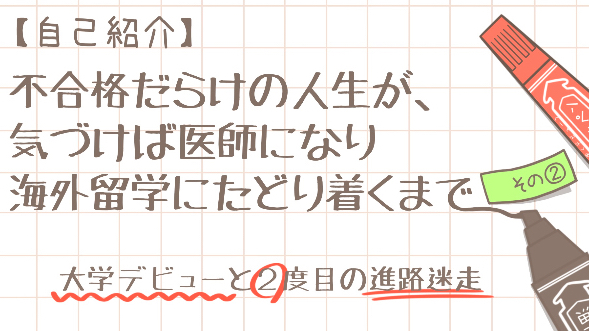 【自己紹介】大学デビューと2度目の進路迷走｜Yui Tashima｜coconalaブログ